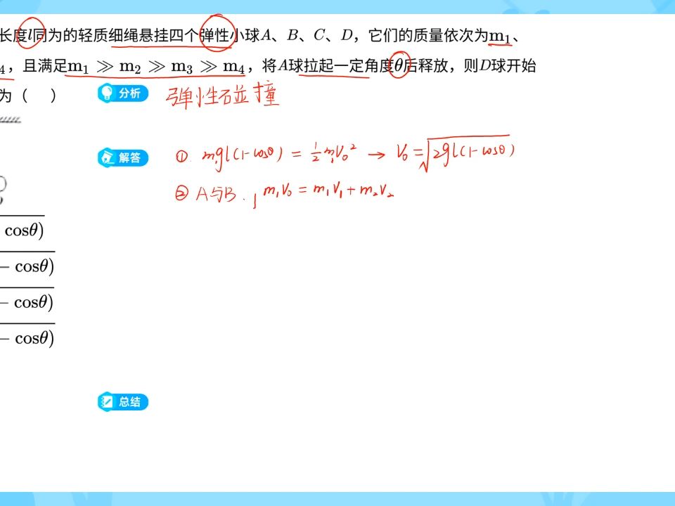 题目分享--单选--动量守恒,机械能守恒