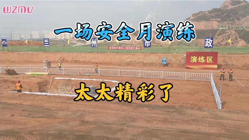 一场安全月活动演练,精彩的演练,不仅是演练,更是警示!