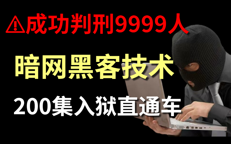 ...入门直通车,网络安全|渗透测试|web安全|信息安全|红蓝攻防|代码审计