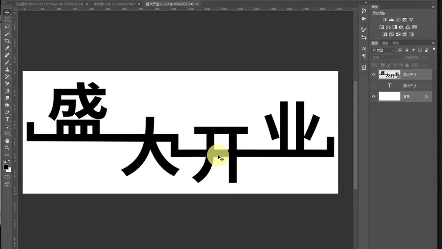 手把手教你用Ps文字排版-Ps新手学习教程