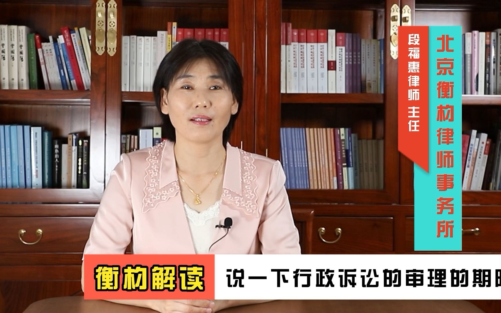 段福惠律师:行政诉讼的审理期限是多长时间?