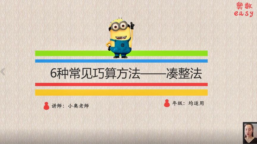 6种巧算方法:凑整法,适合接近整十整百的数