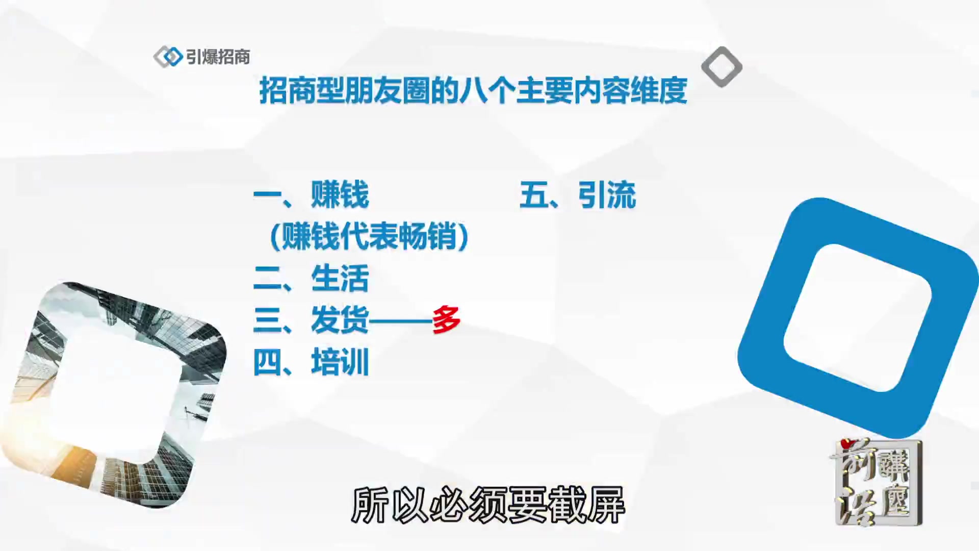 招商加盟:王昕:招商型朋友圈的八个主要内容维度 前沿讲座频