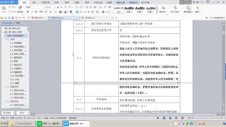 1、建筑起航-水利商务标之招标文件解读