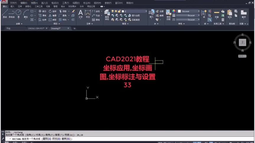 #cad教程 #万老师cad #cad2021教程 #cad讲堂 坐标应用,绘图