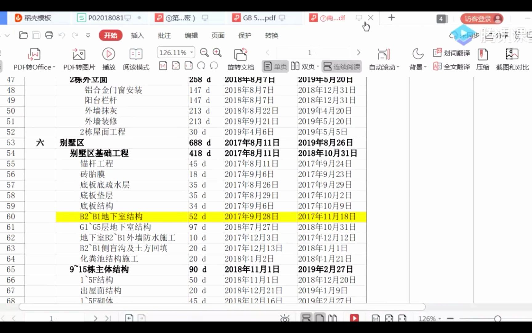 工程造价培训班学费要多少#资料员实操#筑业软件157