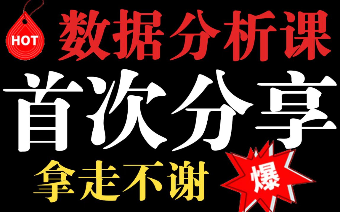将我进大厂前花6w买的Python数据分析-数据挖掘全套教程,整整600集...