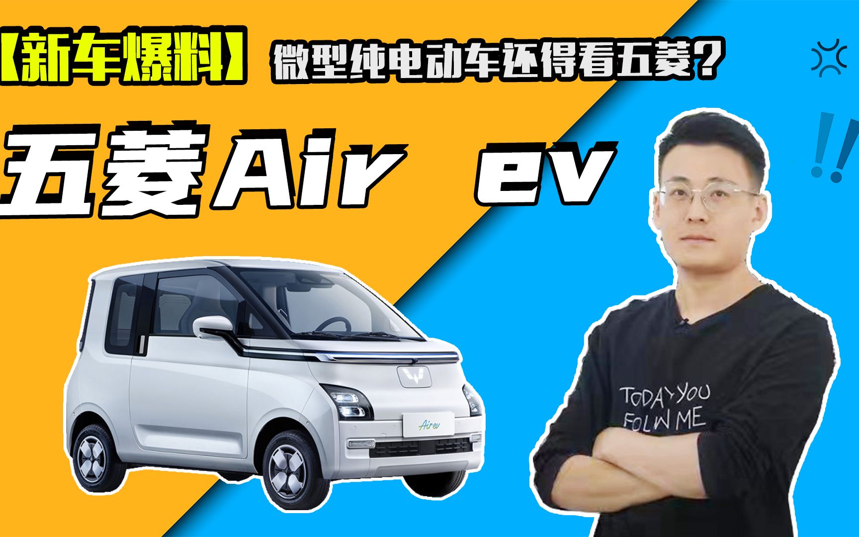 五菱Air ev官图发布,微型纯电动车还得看五菱?