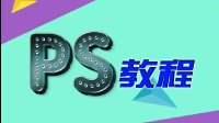PS综合案例视频教程第1节: 书籍封面设计