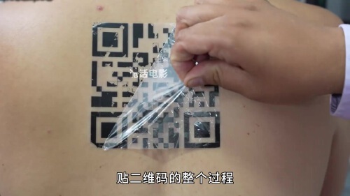 在妻子背上贴二维码,就能定位她的行踪