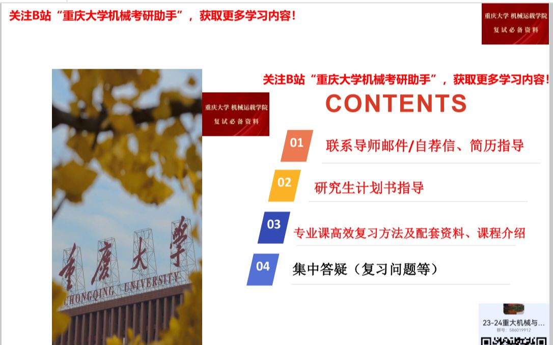 23重大机械、车辆考研临近出分前专题讲座