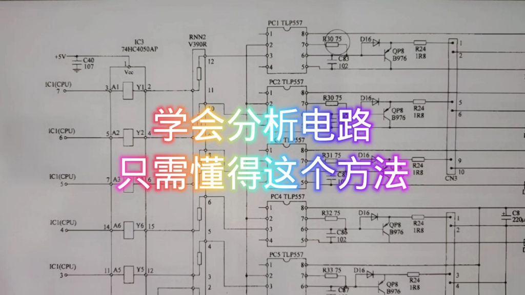这样分析电路很快就学会了