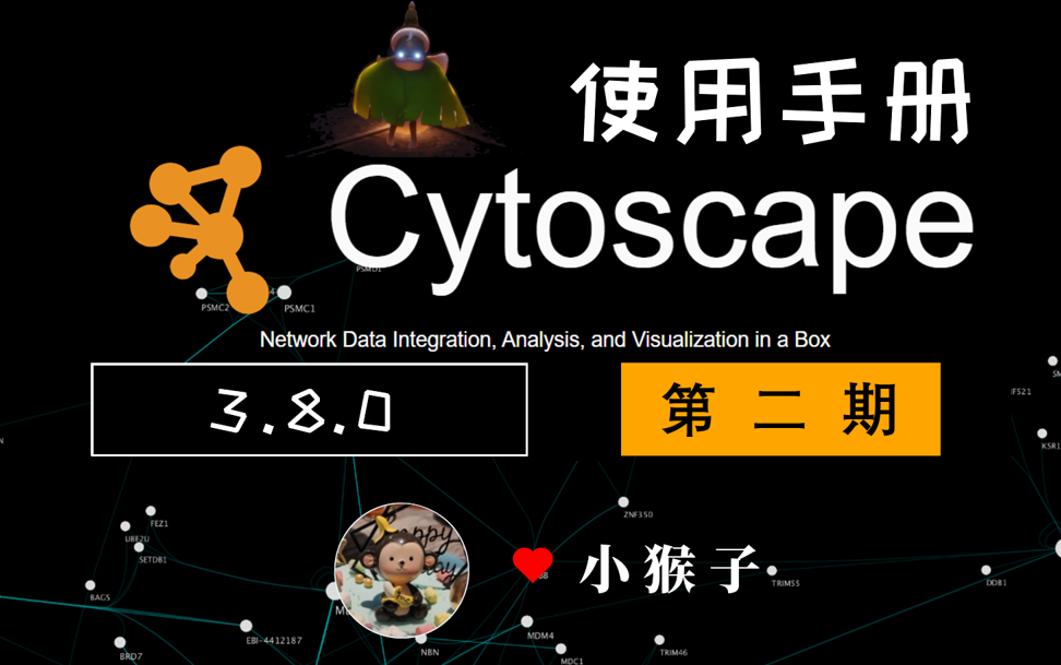 【生信分析-21】Cytoscape使用手册02 (基础篇)