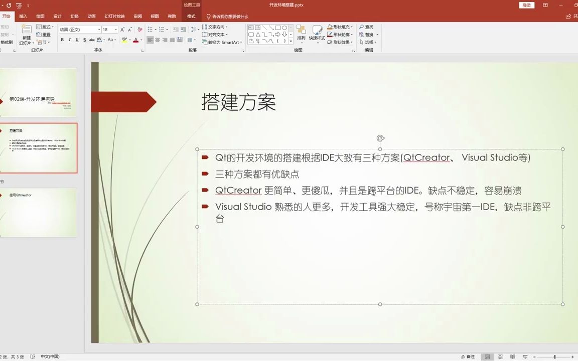 1-Qt初级教程第02课 使用QtCreator搭建开发环境