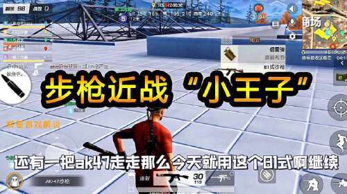 荒野行动:这把步枪满地图都是!近战无敌小王子,贴脸秒人太离谱