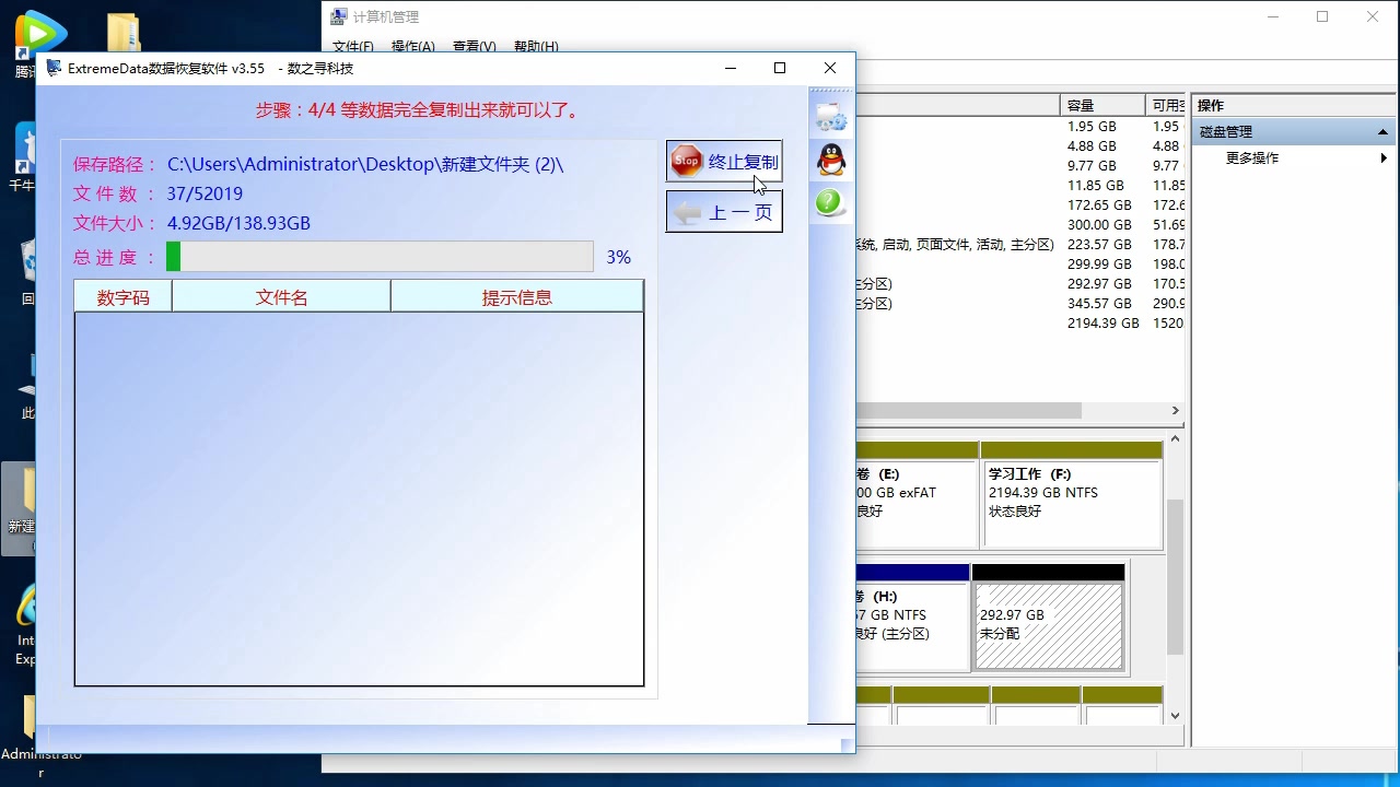 硬盘一个分区不见了的恢复方法