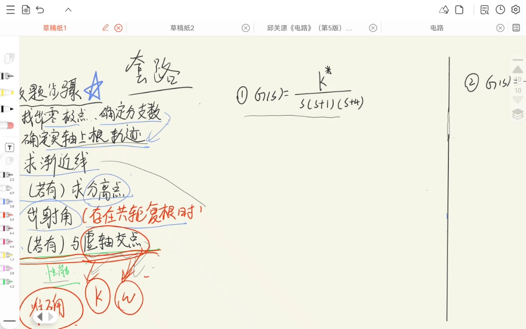 自动控制原理--根轨迹绘制八大法则例题(下)【4】