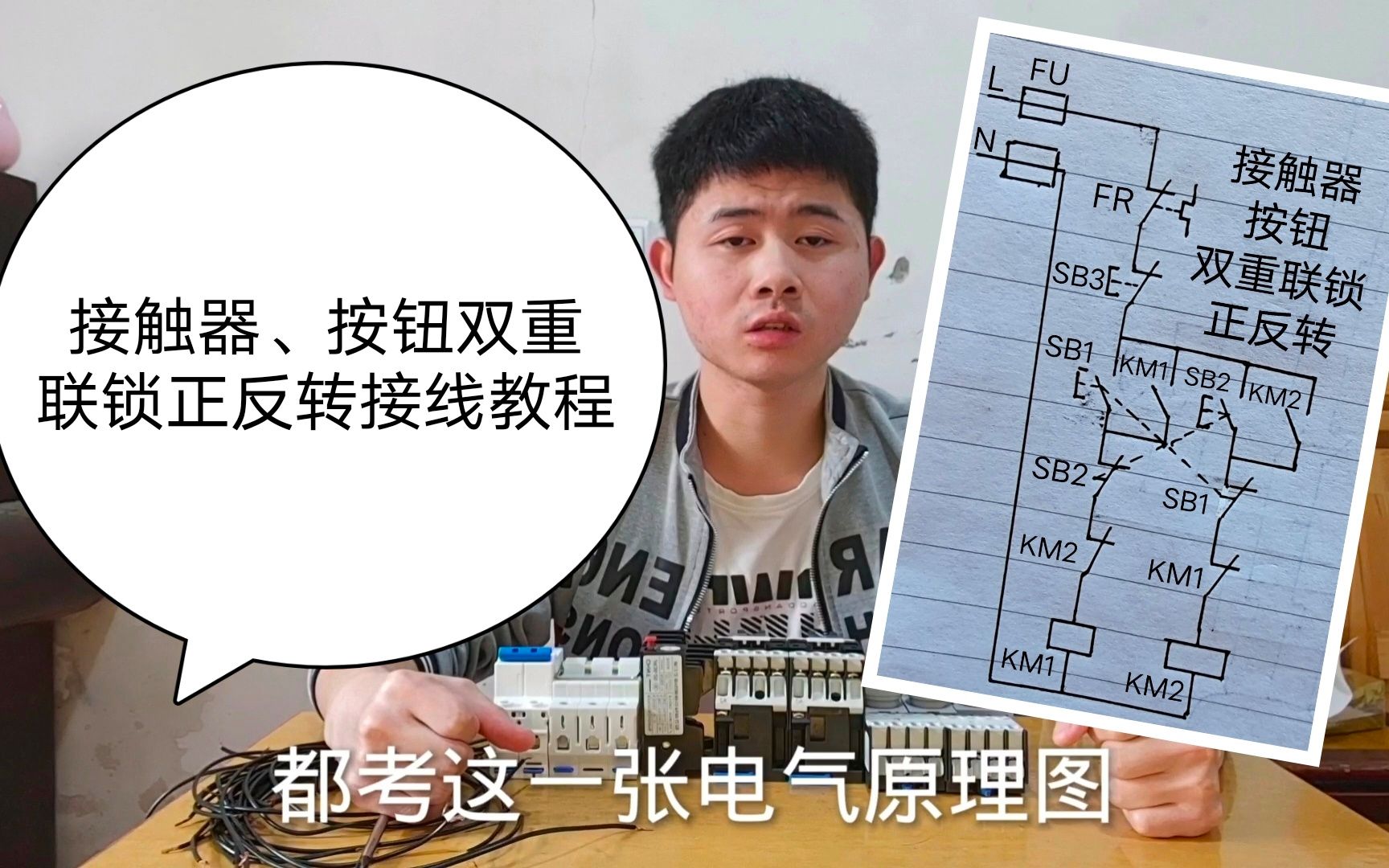 中级电工教学:接触器、按钮双重联锁正反转,高级电工教你接