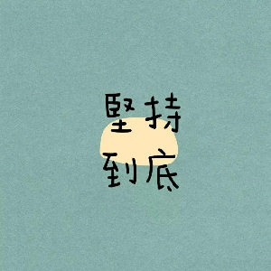 我才是真的二师兄 
