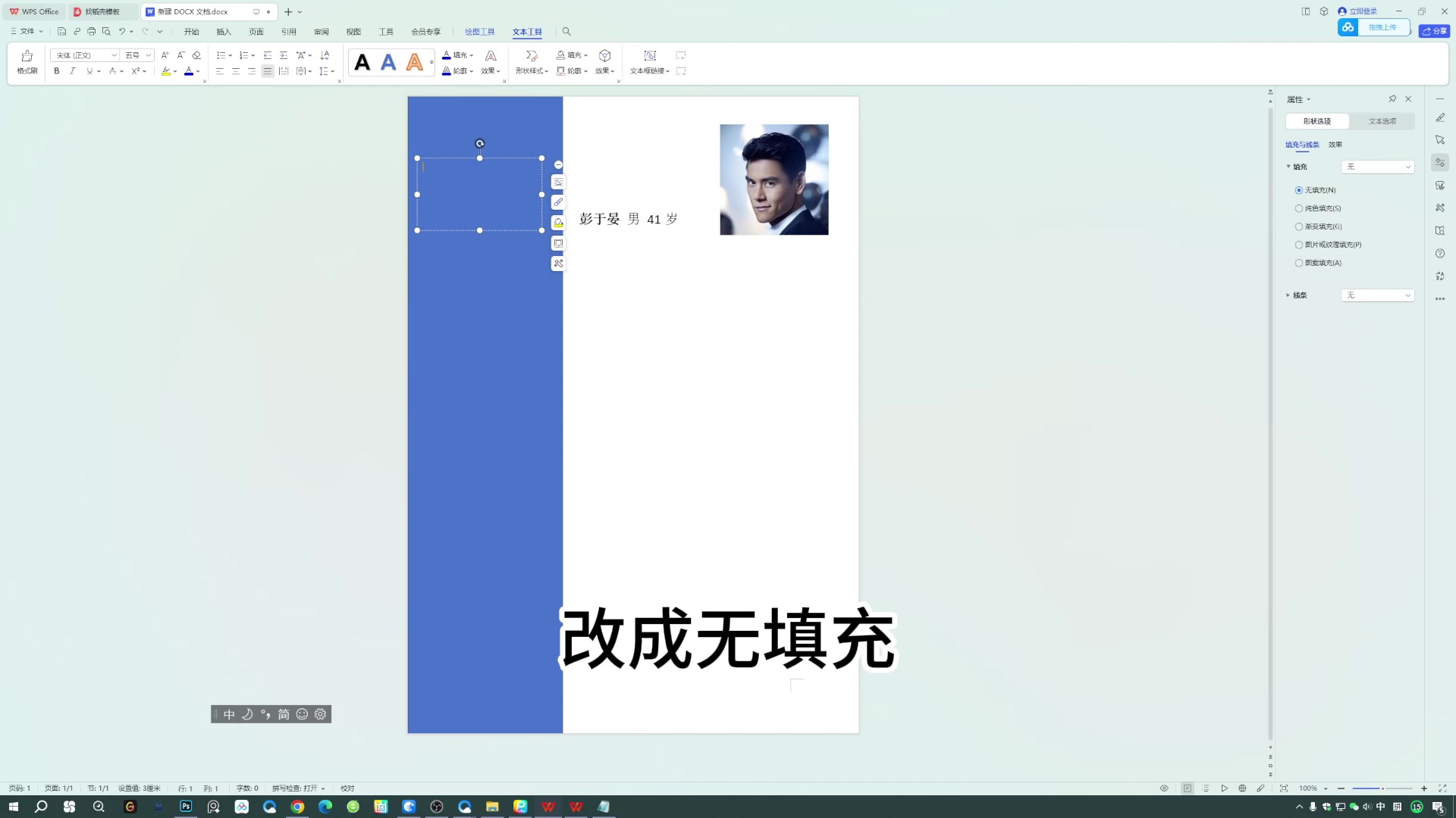 word文档10分钟制作个性化简历并导出(适合有强迫症的设计宝宝)