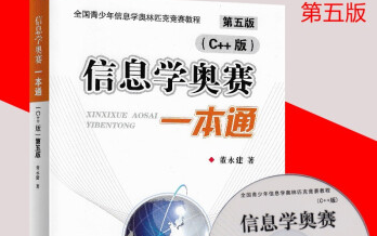 信息学奥赛一本通题目详解之程序的控制结构