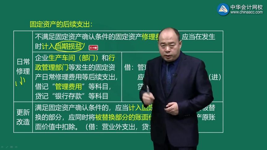 初级会计师考试 固定资产后续支出精讲