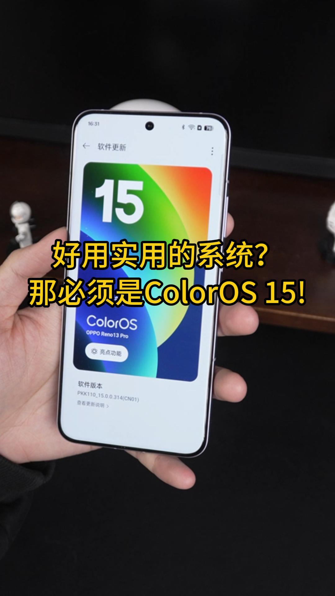 流畅好用的系统?那必须是ColorOS!