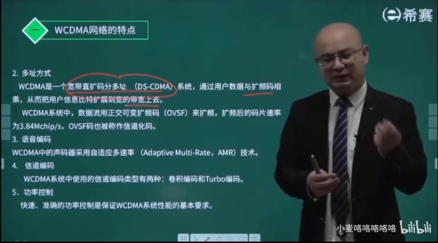 邵春宝:传输与接入(无线)4 WCDMA移动通信系统
