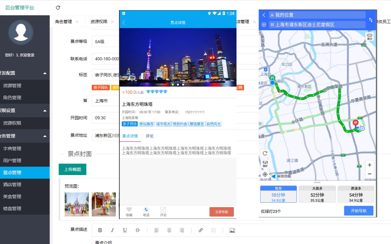 附全套手把手视频教程 基于android旅游景点点评app 全套视频教程...