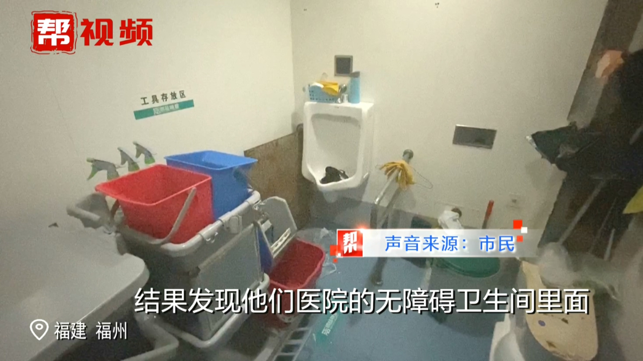 急坏人!医院无障碍卫生间成“杂物间 ”
