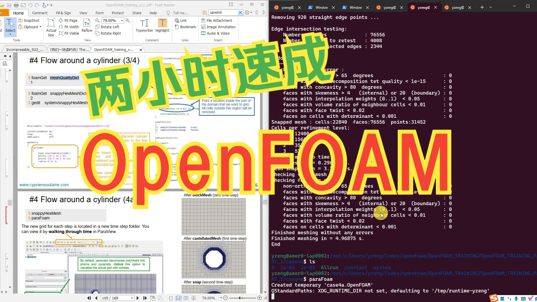 OpenFOAM两小时免费速成课v2_snappyHexMesh和一个完整的mixing...