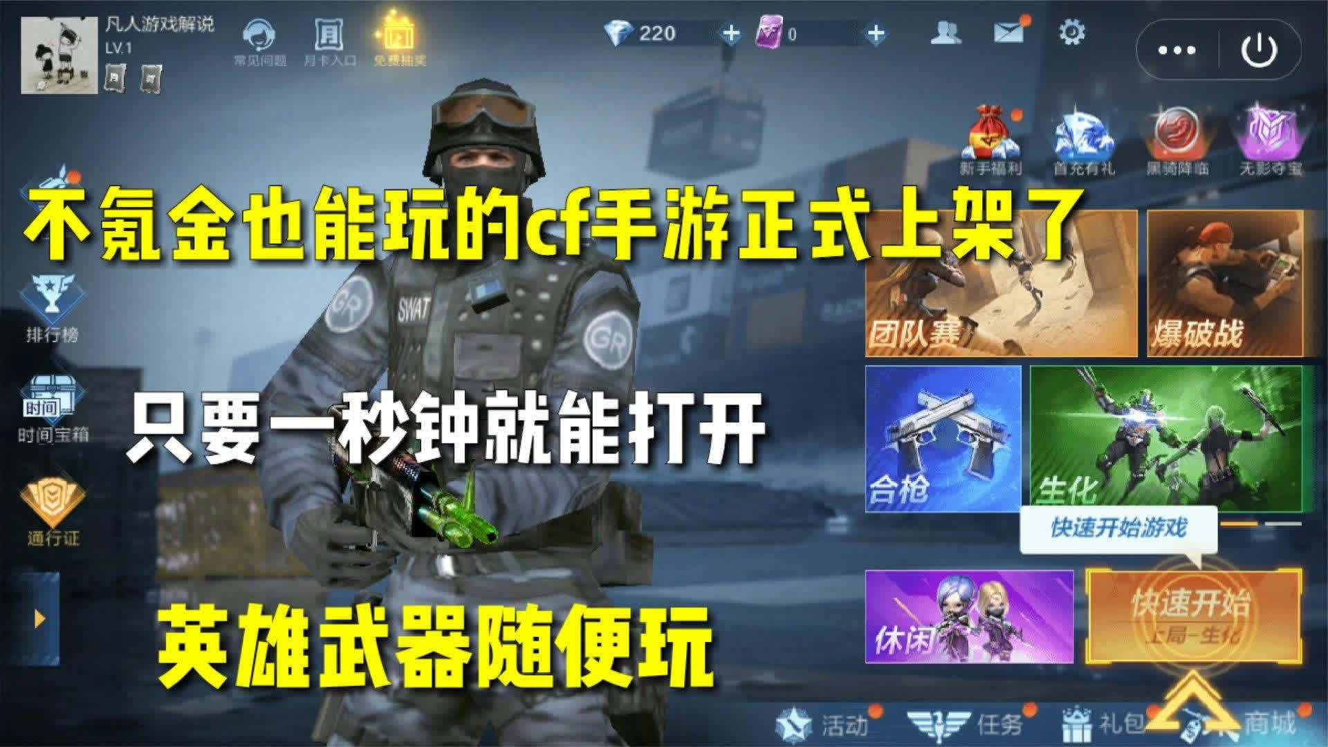 不用登录的游戏直接玩cf