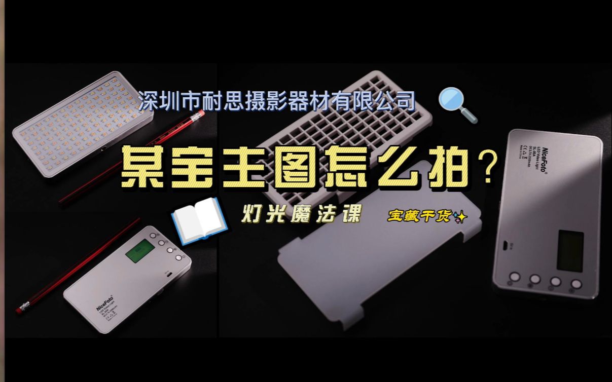 电商详情页静物拍摄方法,拍啥都出好片