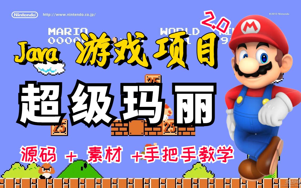 ...超级玛丽2.0升级版小游戏_手把手教你开发游戏_超详细保姆级教程_...