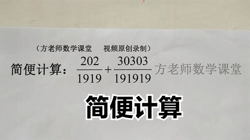 数学7上:这题怎么简单计算?分子分母有特点,可以先变形约分