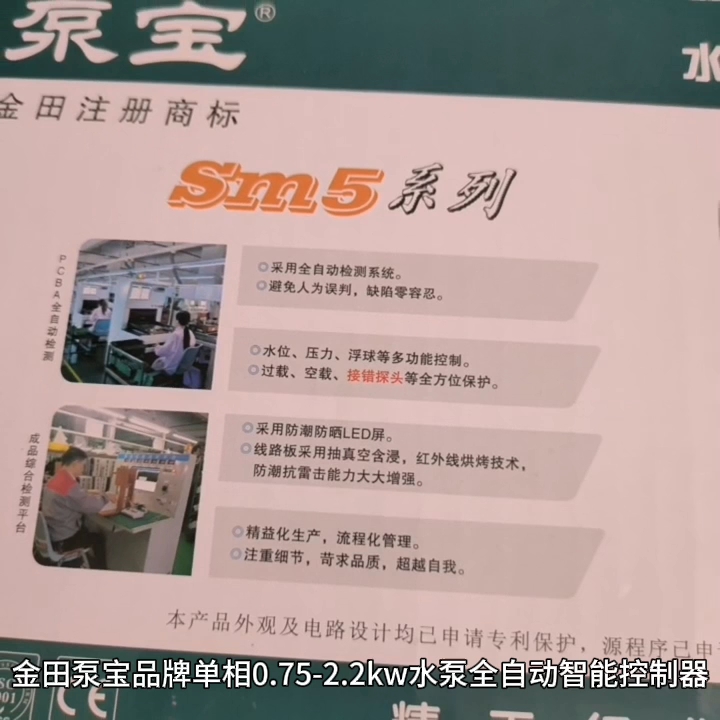 看一下单相金田泵宝水魔方的水泵智能控制器,空载过载欠压过压保护,...