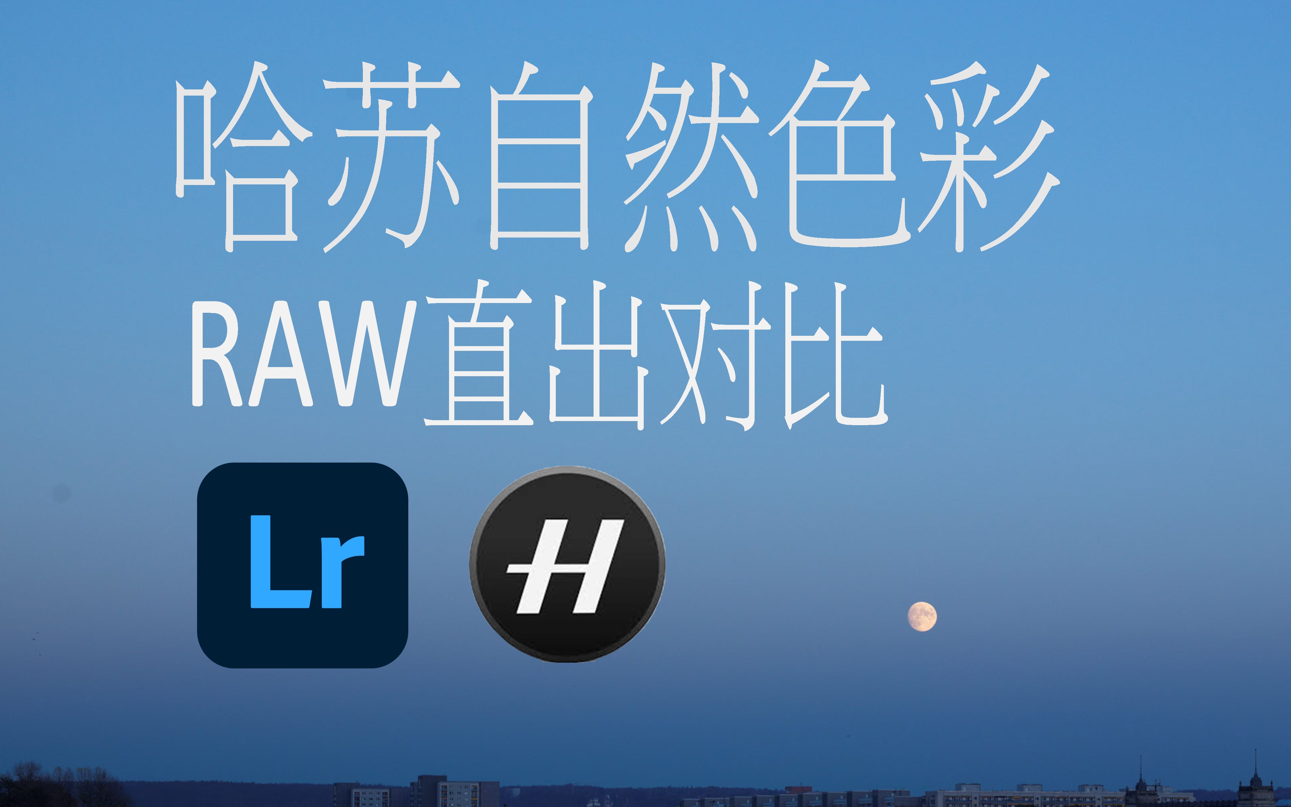 【哈苏自然色彩】Adobe影响究竟有多大?四台哈苏 展示Lr与Phocus解...