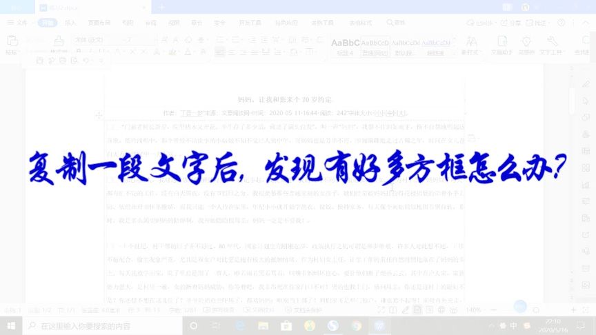 复制文字后的方框问题,怎么解决?