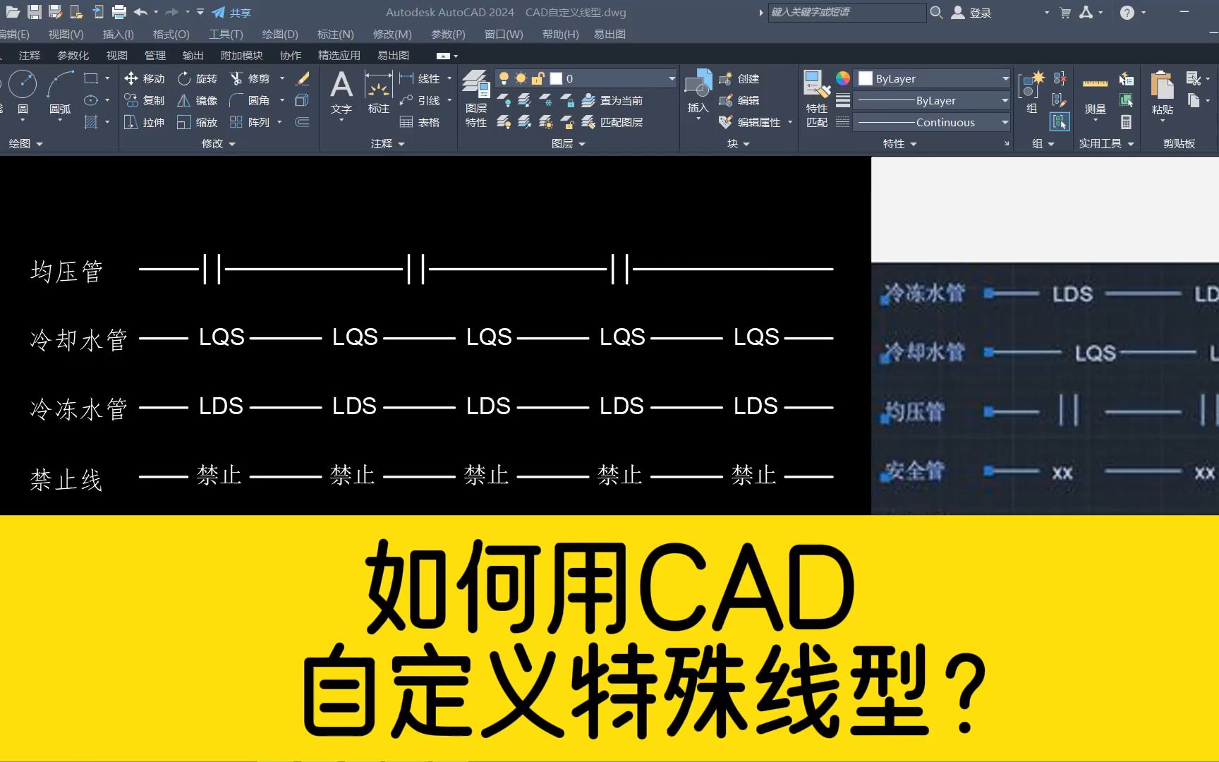 中间带有文字的线型,CAD里面没有,如何用CAD快速创建特殊线型?