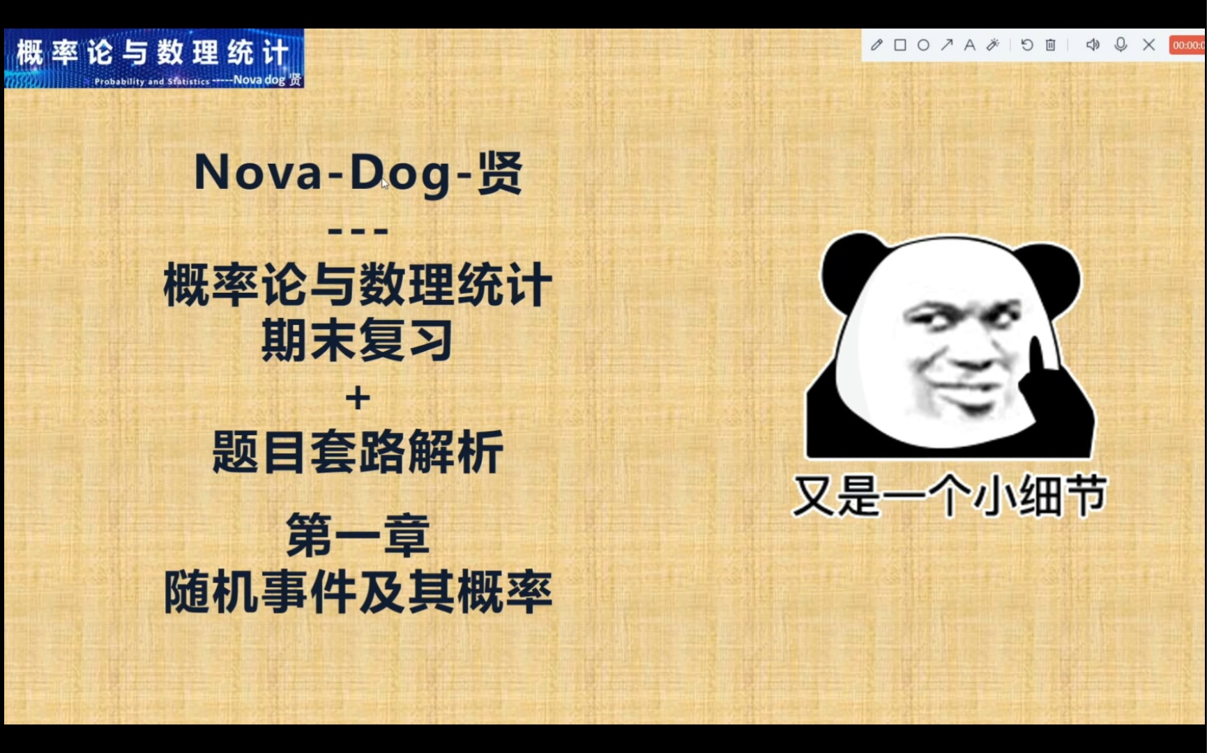dog贤概率论与数理统计B站学之《随机事件及其概率》
