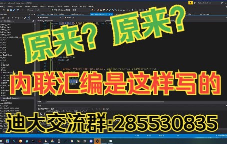 291.【迪大学院】X86X64游戏安全逆向之内联汇编之调用普通CALL