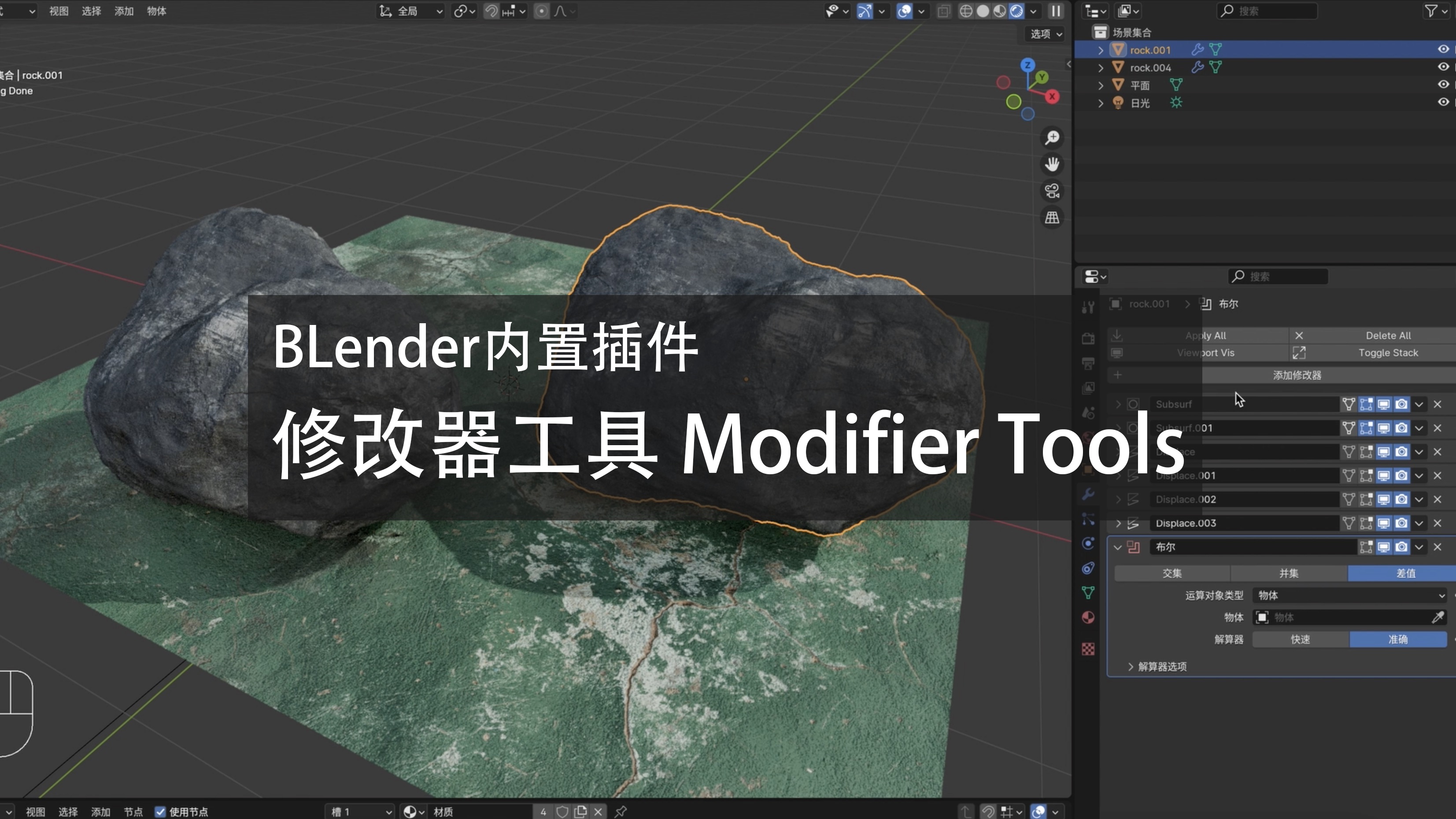 修改器工具 | Blender插件 | modifier tools