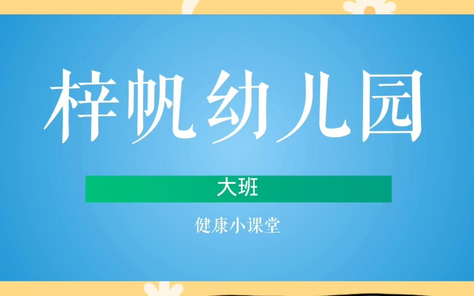 幼儿园眼保健操