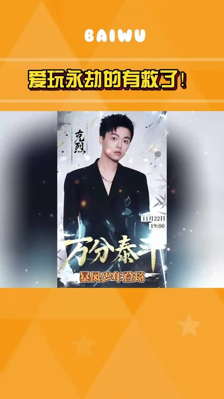 克烈我朋友说今晚你的抖音直播首秀