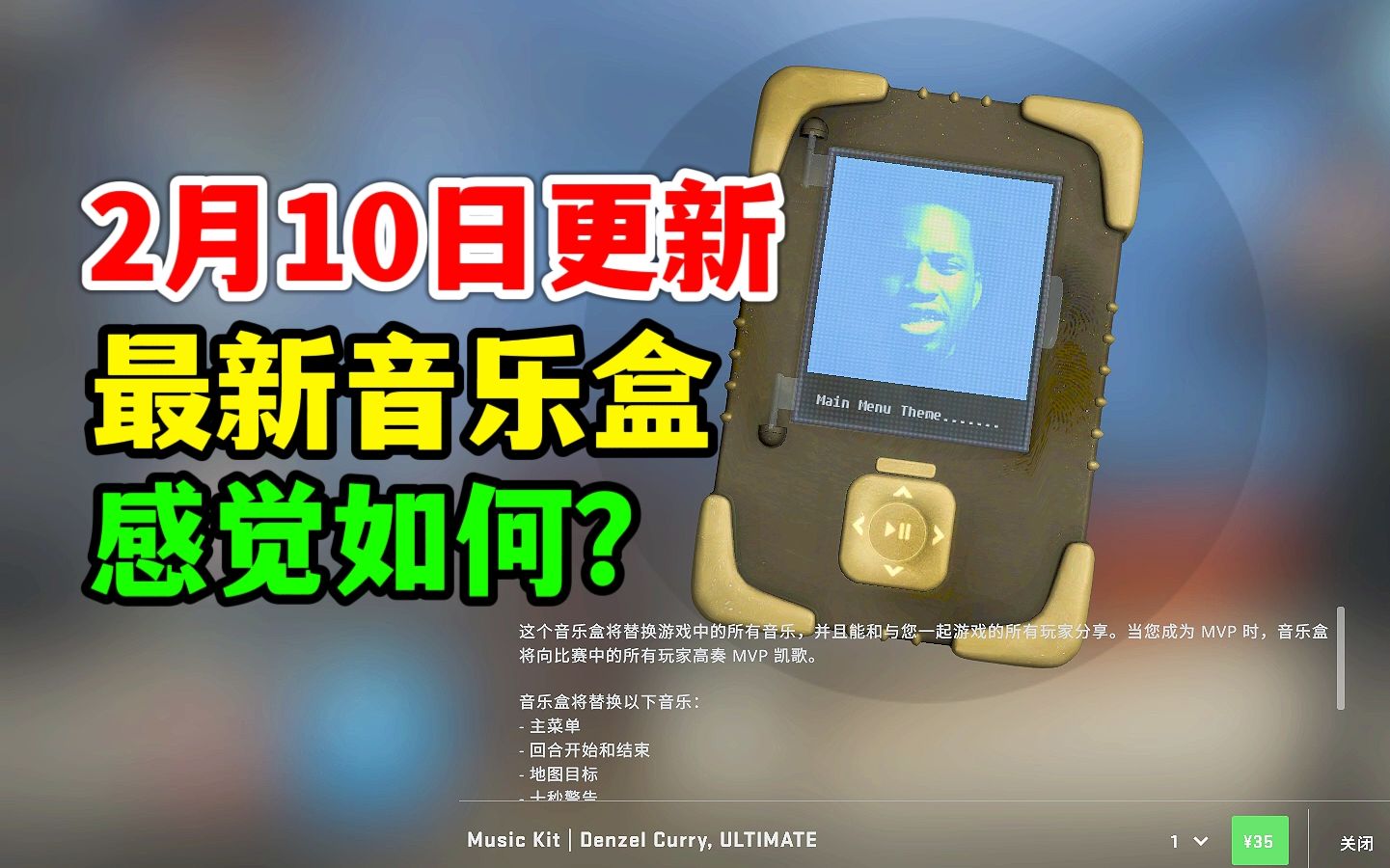 【CSGO】2月10日最新音乐盒,感觉如何?(附免费试听指令)