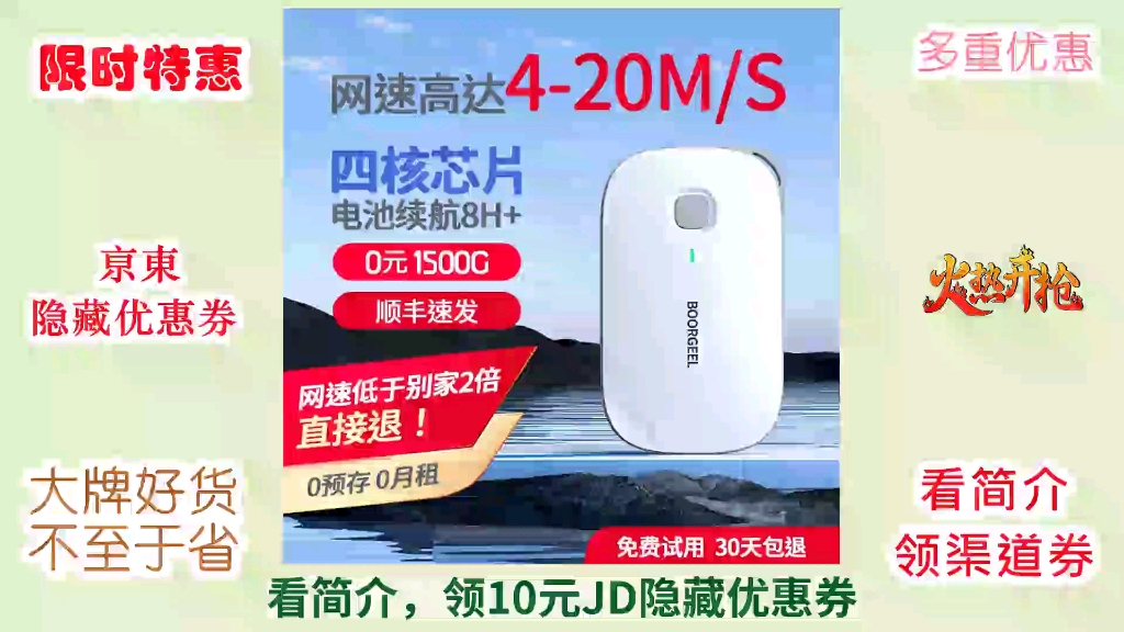 [JD折扣狂欢] 【送1500G】随身wifi免插卡移动无线路由器4g全国通用...