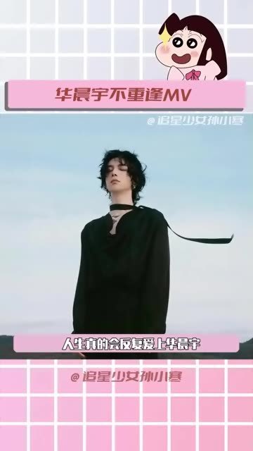 #华晨宇回归快手 #华晨宇不重逢MV #华晨宇 经历过原生家庭的种种 才...