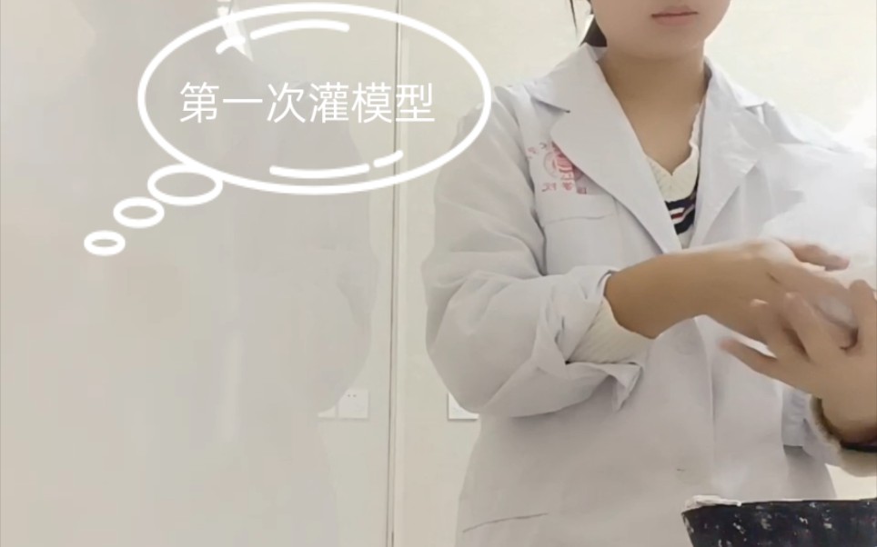 灌全口义齿的模型,日常偷拍,课间娱乐