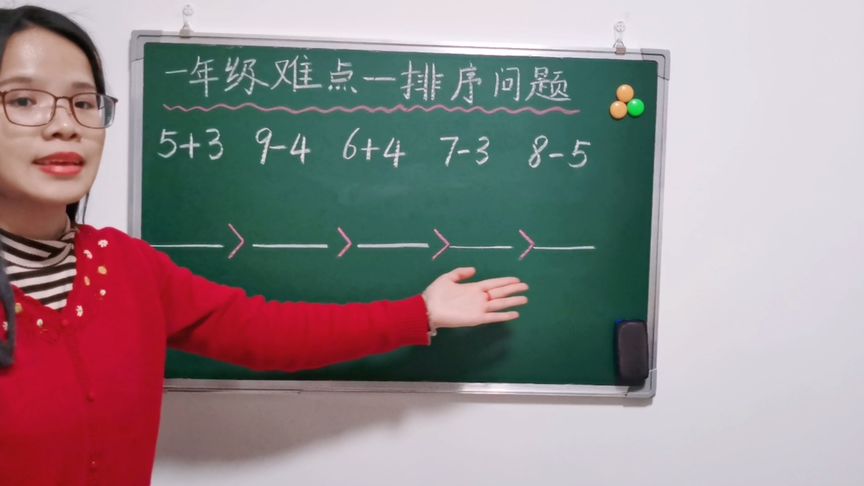 难哭一年级孩子的题,按算式得数的大小排列顺序 做题方法。