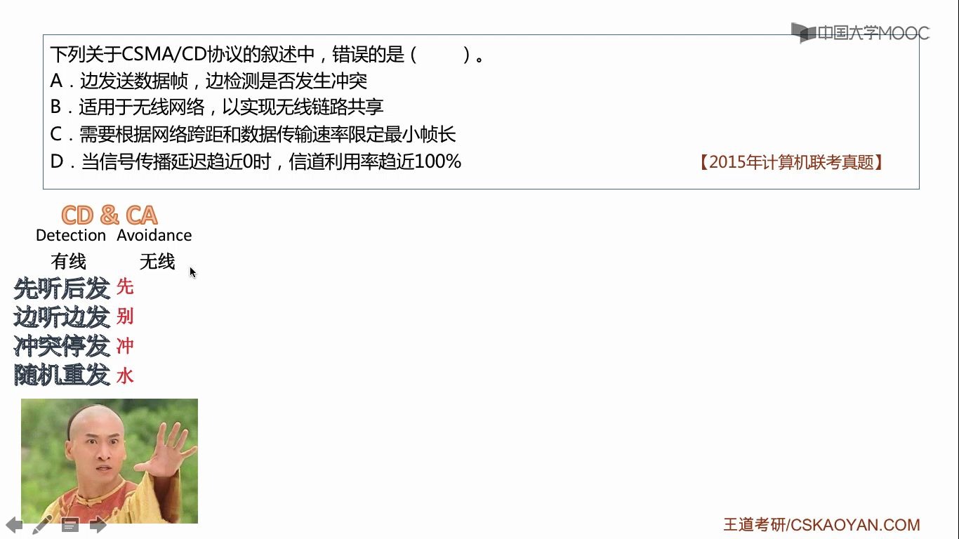 3.5.26选择题[26] 下列关于CSMACD协.